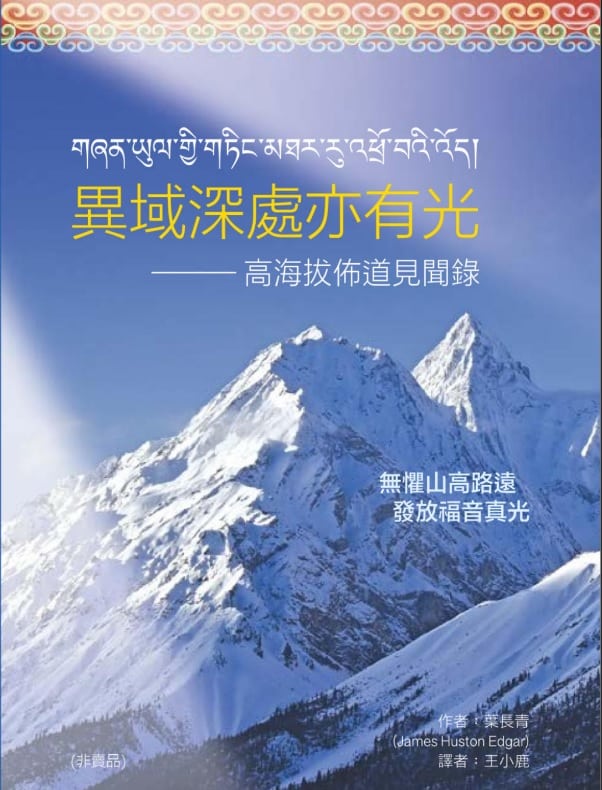 Footsteps of Faith: The Life and Mission of James Huston Edgar in the ...